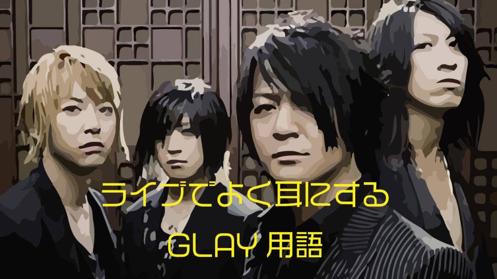 TAKURO - GLAYER｜GLAYファンのためのGLAY情報サイト