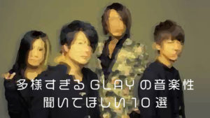 実はデビュー作からアニソン！ GLAYアニソン全集！【アニメソング】 - GLAYER｜GLAYファンのためのGLAY情報サイト